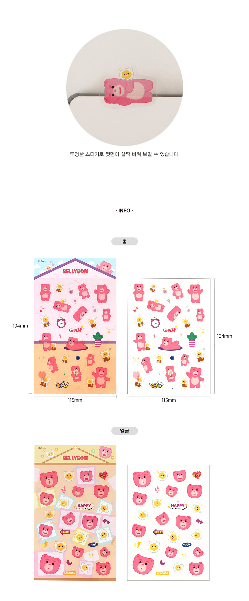 [텐바이텐] 벨리곰 패트 스티커 (3 option) - 현대Hmall