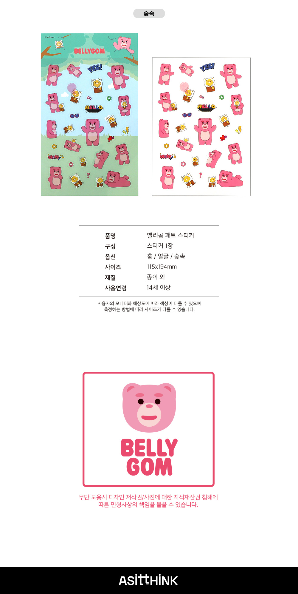 [텐바이텐] 벨리곰 패트 스티커 (3 option) - 현대Hmall